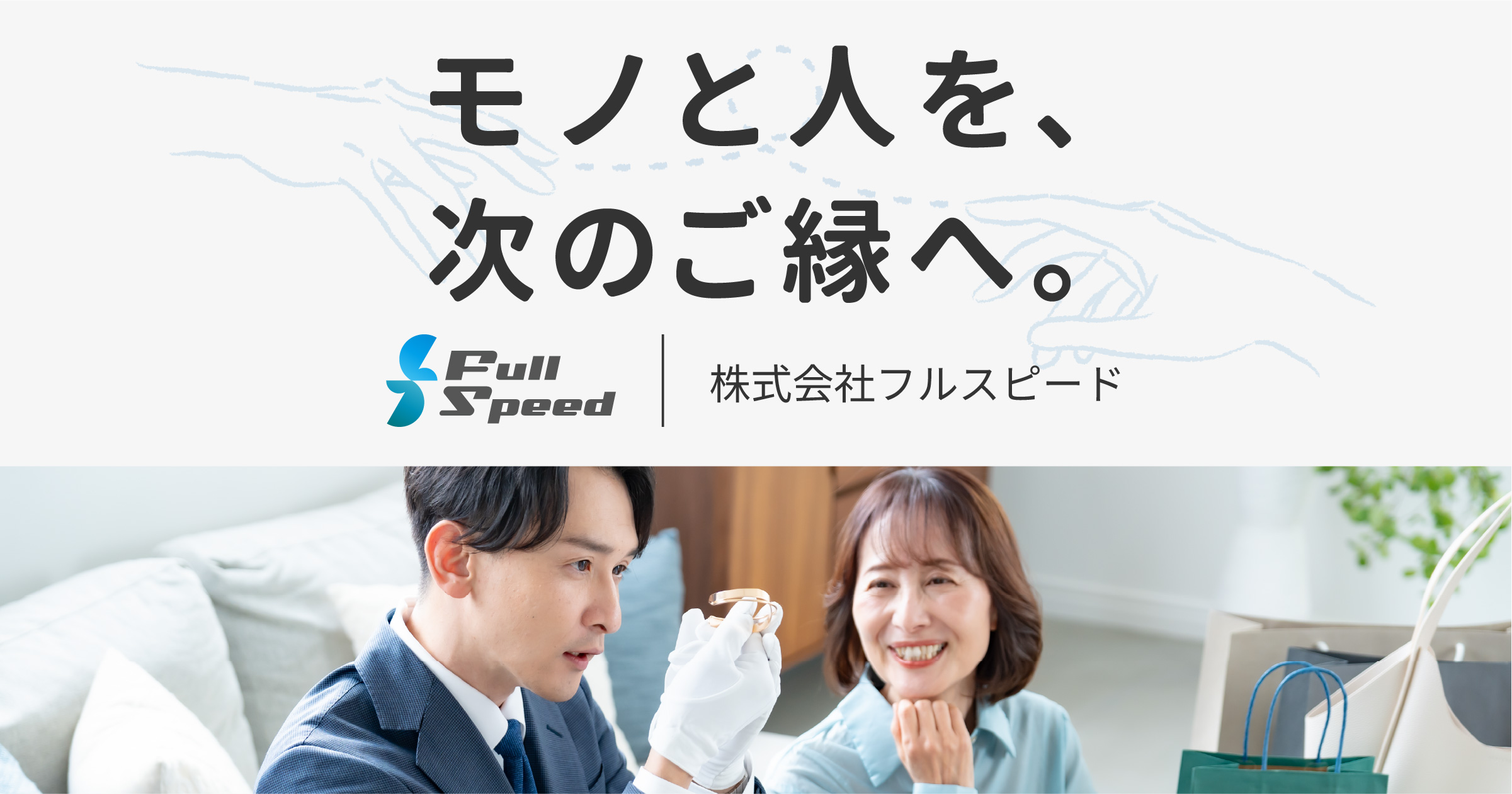 プライバシーポリシー ｜ 株式会社フルスピード